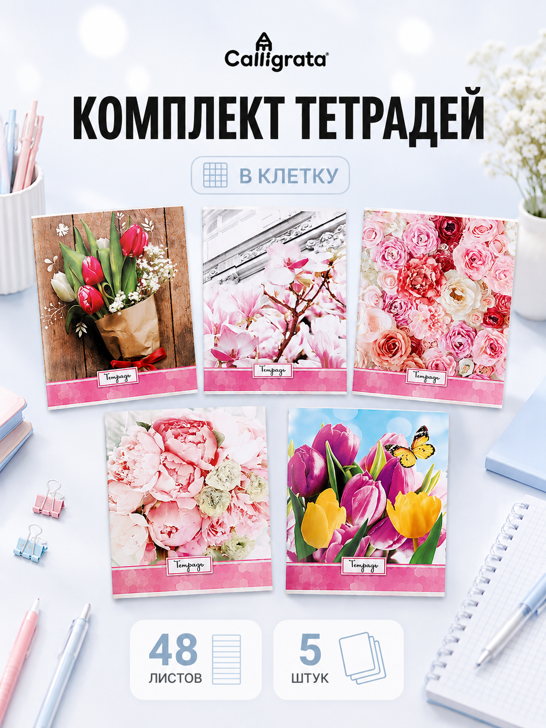 Тетради 5 штук, 48 листов в клетку Calligrata «Яркие цветы», обложка мелованный картон, УФ-лак, блок офсет