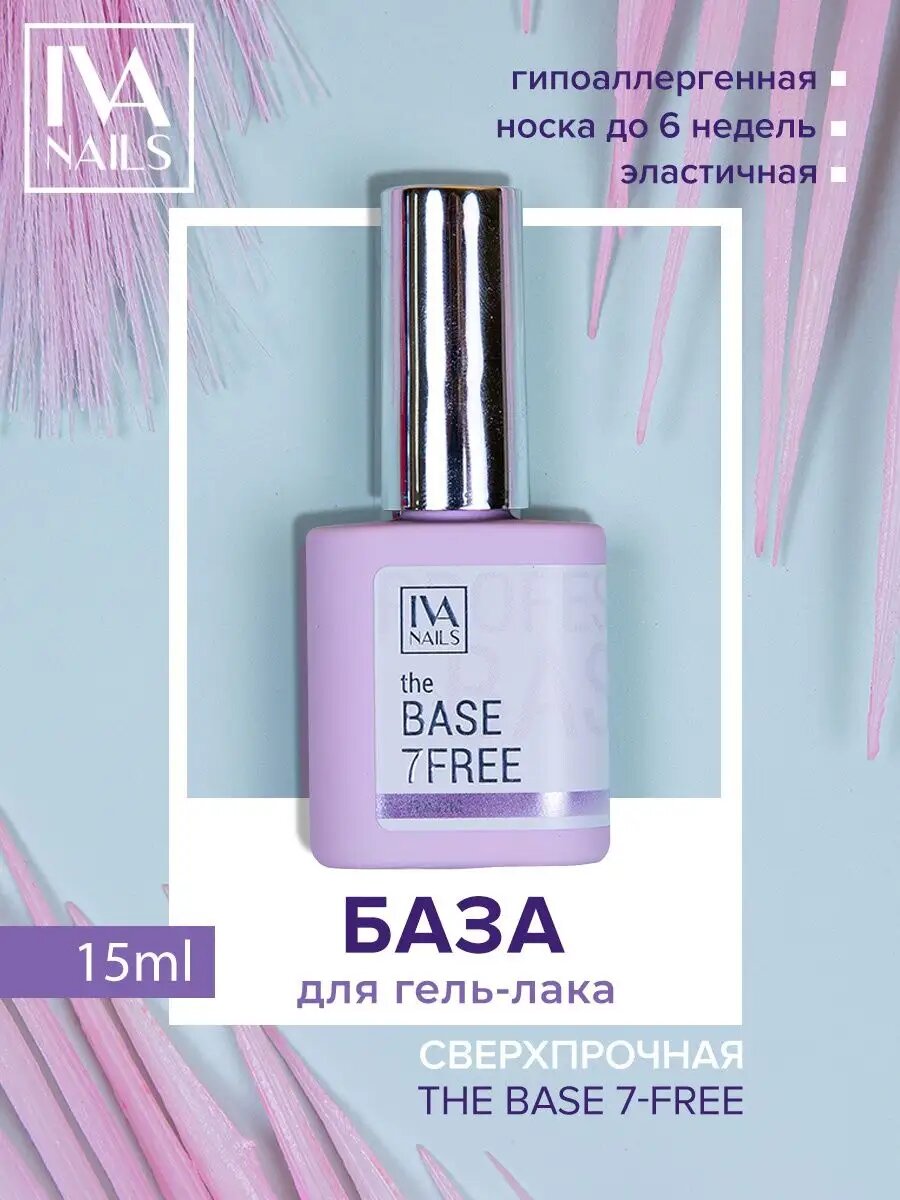 Гипоаллергенная база для ногтей