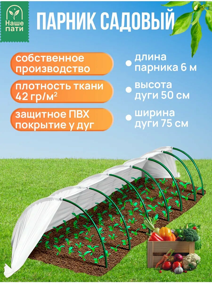 Парник садовый "Лайт" 1,5х6 метра
