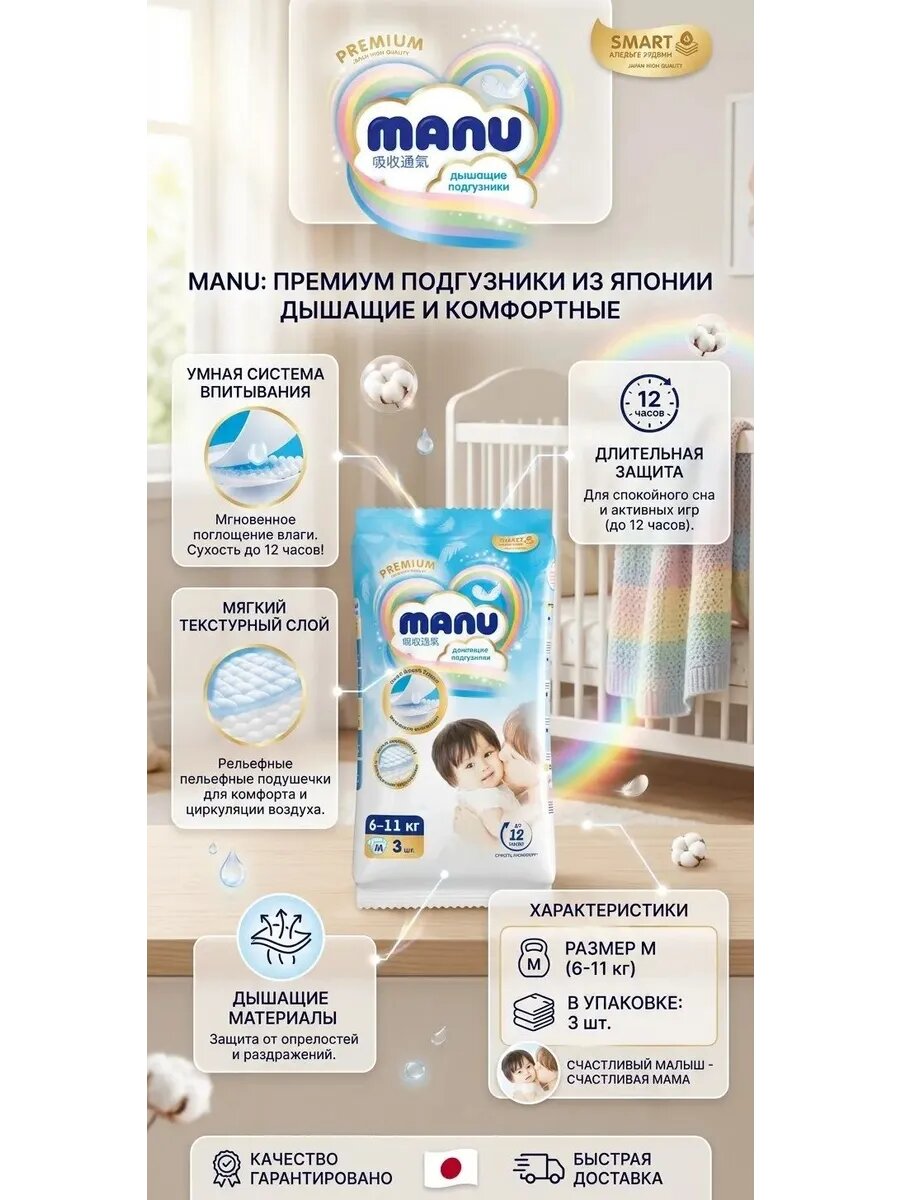 Подгузники MANU Premium M (6-11 кг) 3 шт.