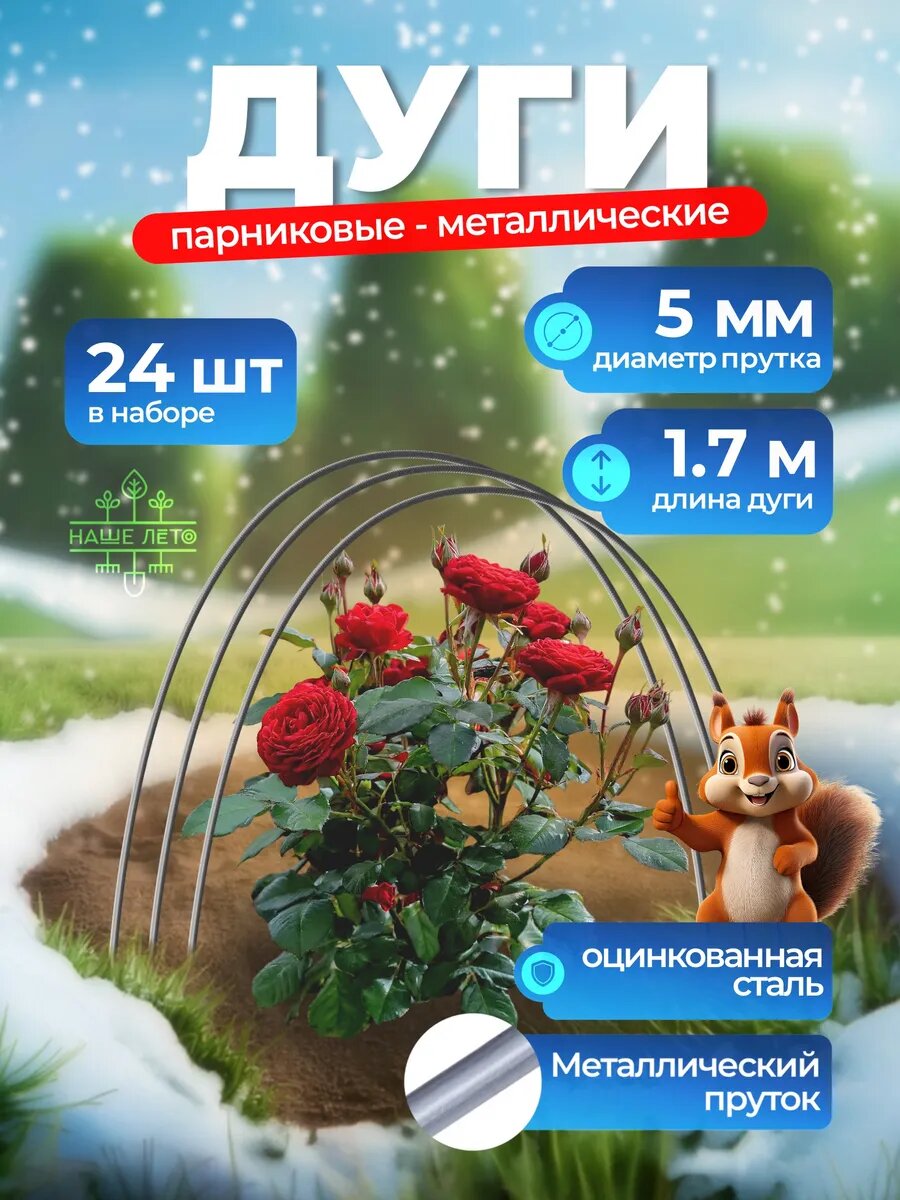 Дуги для парника из оцинкованного прутка d-5мм 1,7м (24шт)