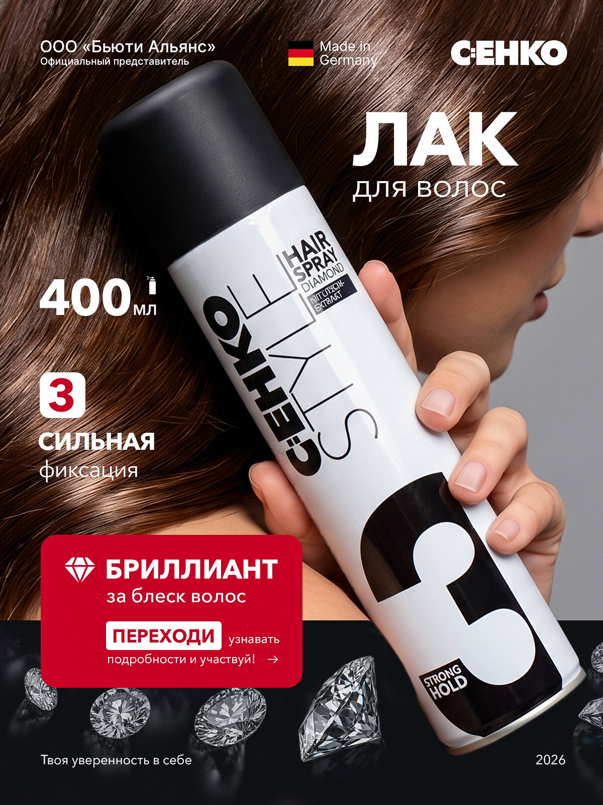 Лак для волос C: EHKO Диамант сильная фиксация, 400 мл