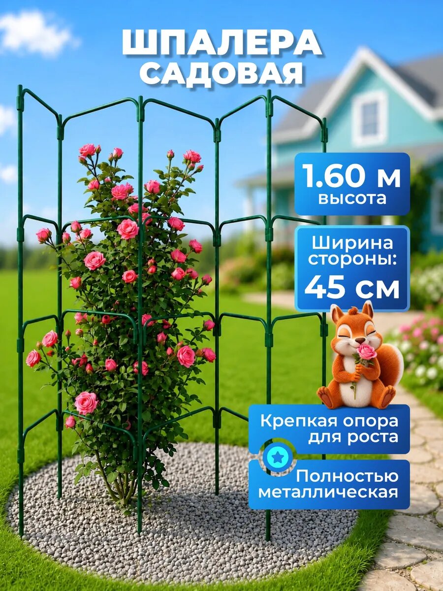 Шпалера Трансформер 160/45 5 секций