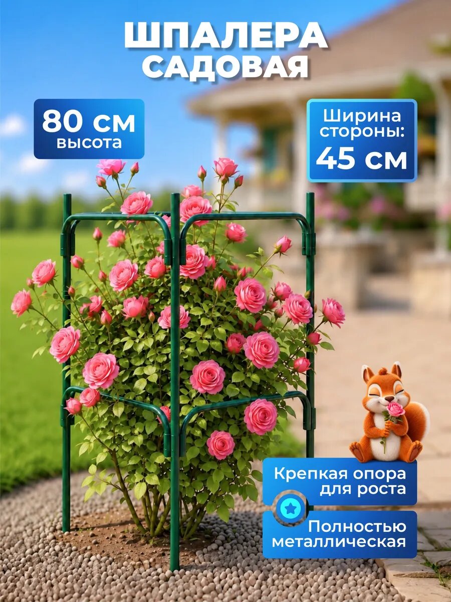 Шпалера Трансформер 80/45 3 секции
