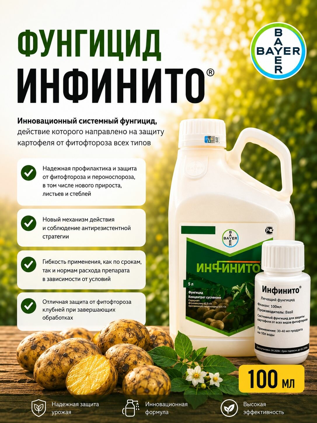 Инфинито, КС фунгицид 100 мл