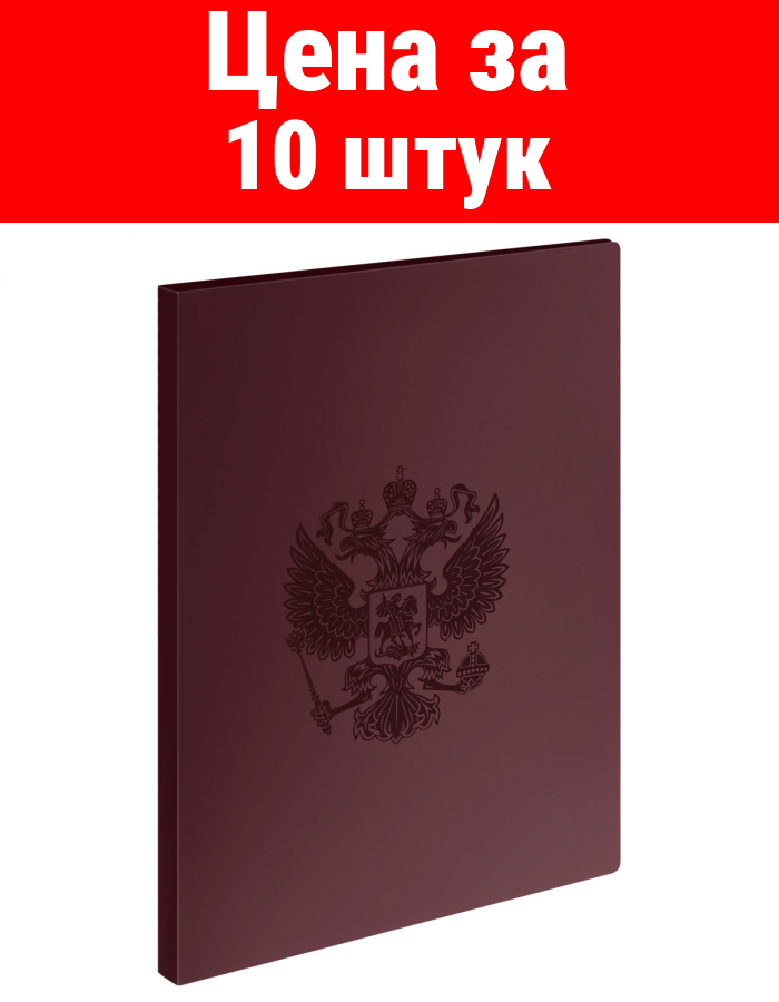 Комплект 10 шт, Папка c пружинным скоросшивателем СТАММ "Герб" А4, 17мм, 700мкм, пластик, гранат