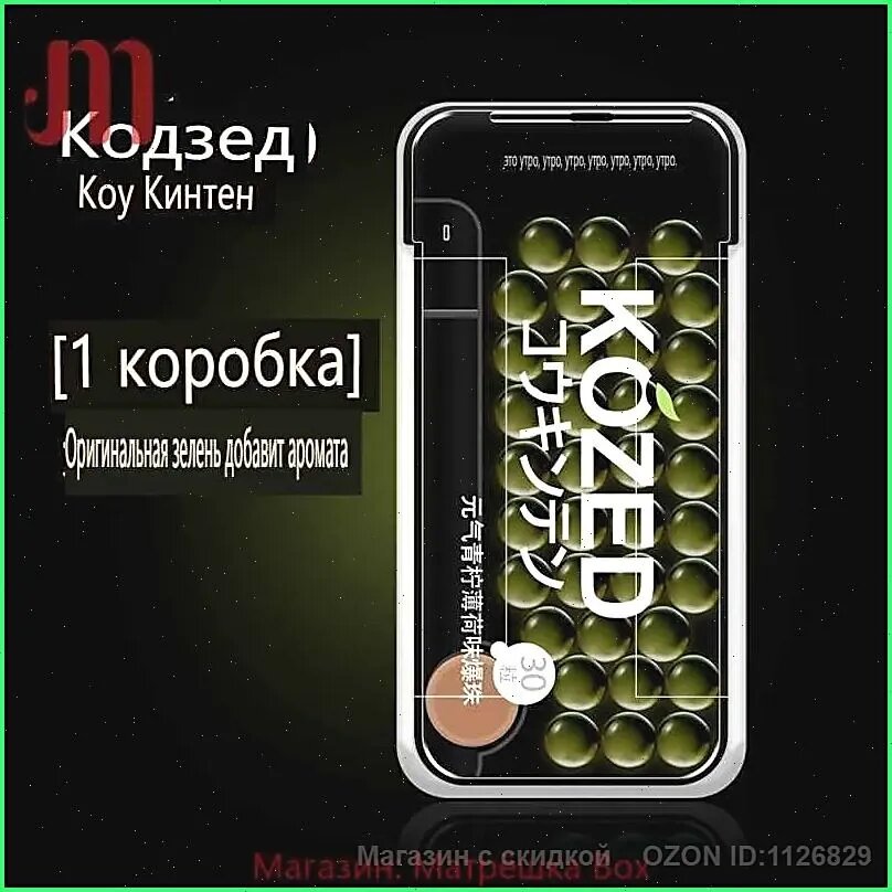 Аромат мяты, бренд KOZED, свежий во рту, лопающийся шарик, используется для Хэллоуина, общения и свиданий