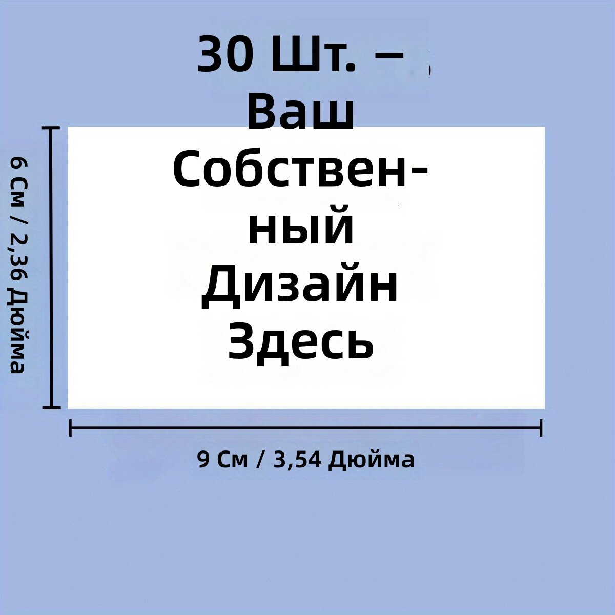 Прямоугольные наклейки-этикетки на заказ, 6x9 см, 30 шт, белые солнцестойкие, с текстом, логотипами и фото, для упаковки и свадеб