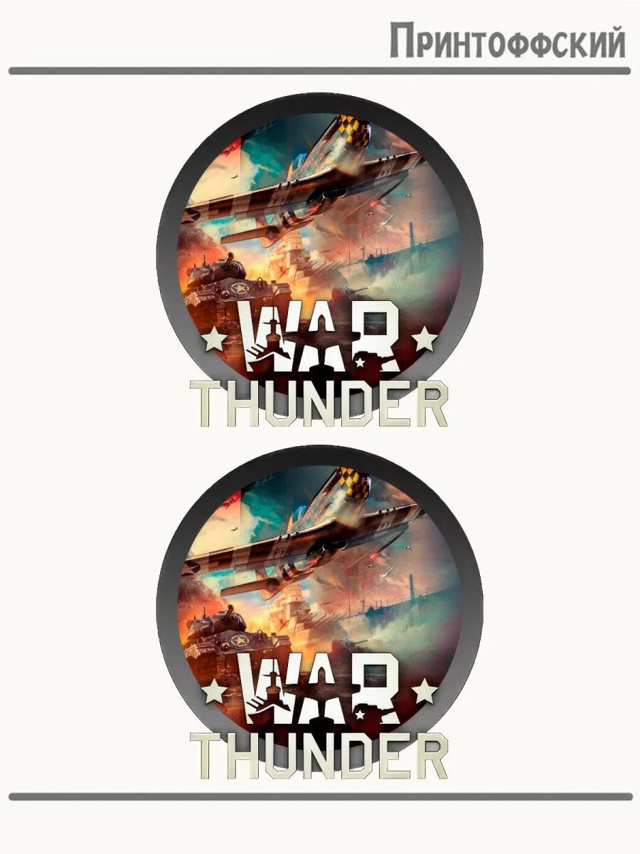 2-е (Две) Термонаклейки Вартандер Warthunder Танки Самолеты