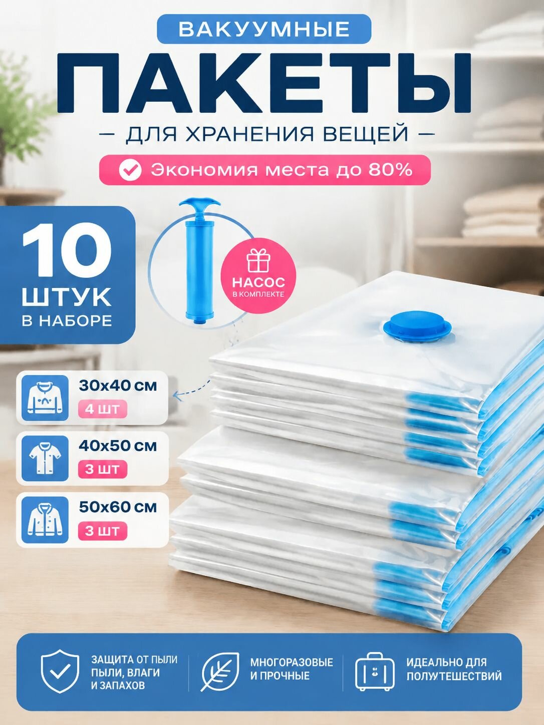 Вакуумные пакеты для хранения с ручным насосом, большие, прозрачные, усиленные, для одеял, подушек и сезонной одежды10