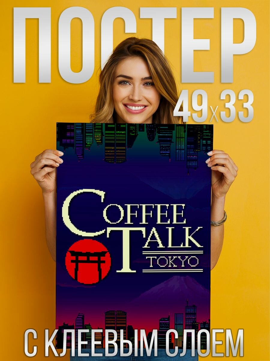 Coffee Talk Tokyo - Постер с клеевым слоем 33х49см