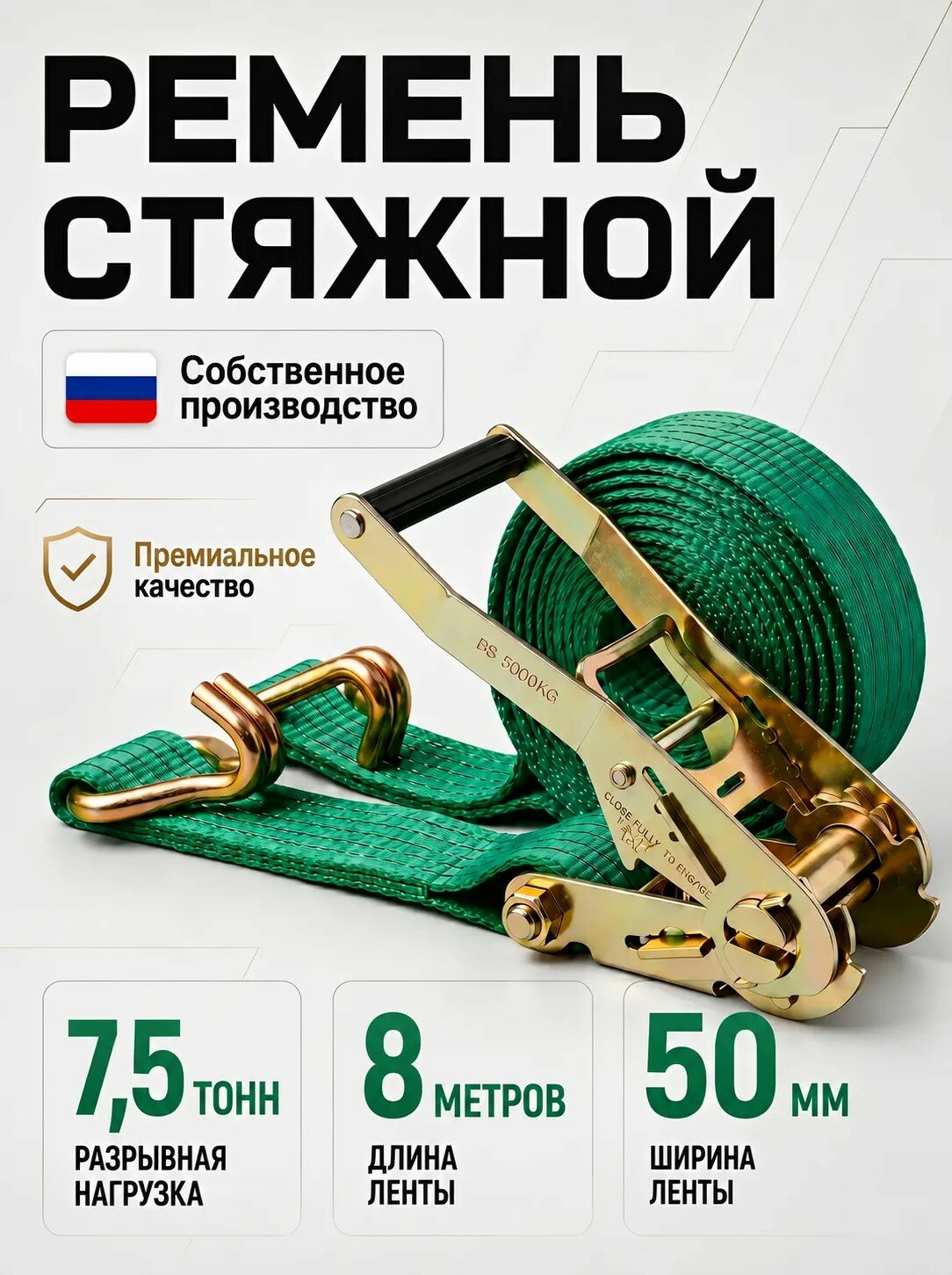 Ремень стяжной 8 метров, до 7,5 тонн