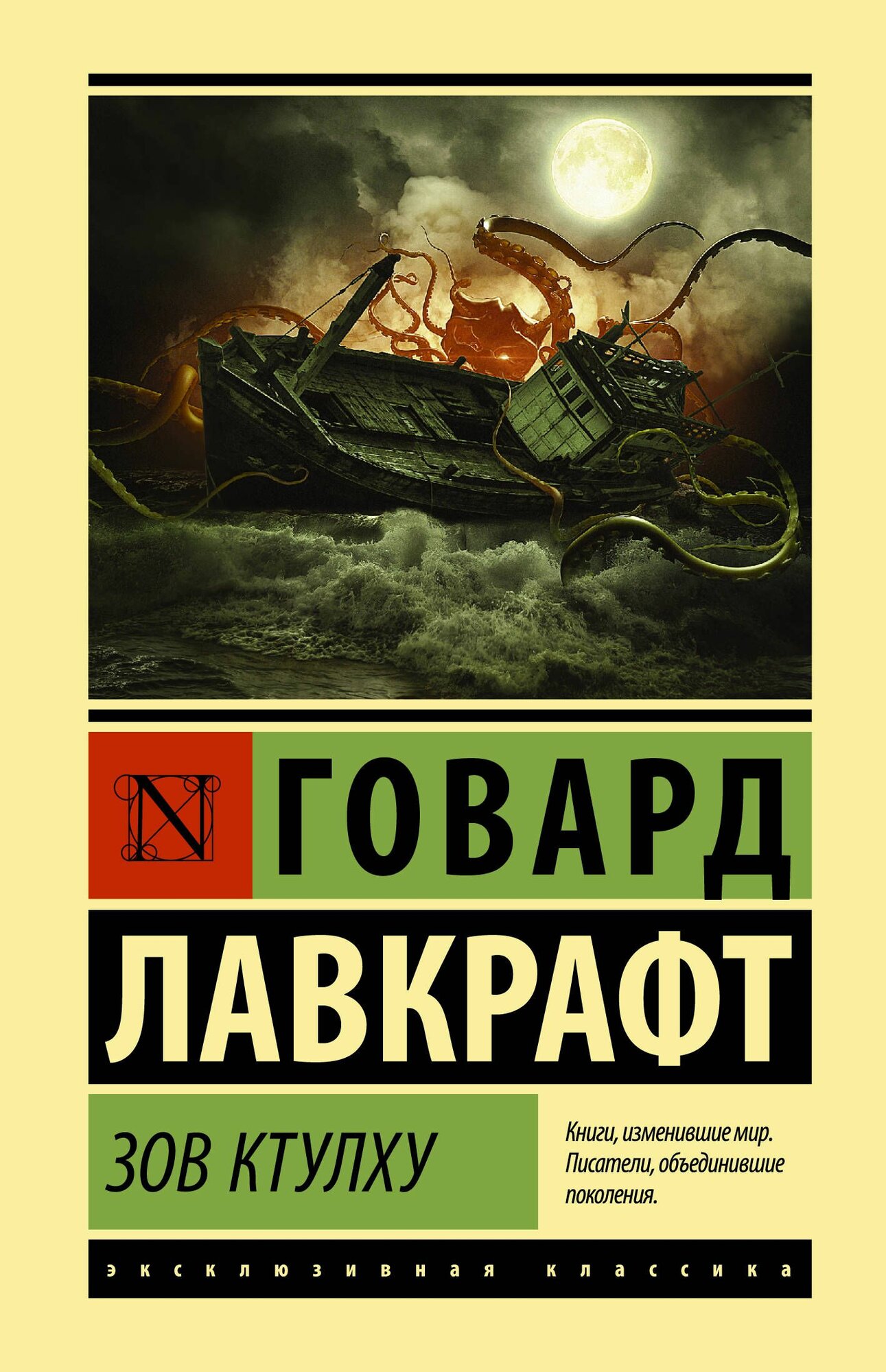 Книга Зов Ктулху