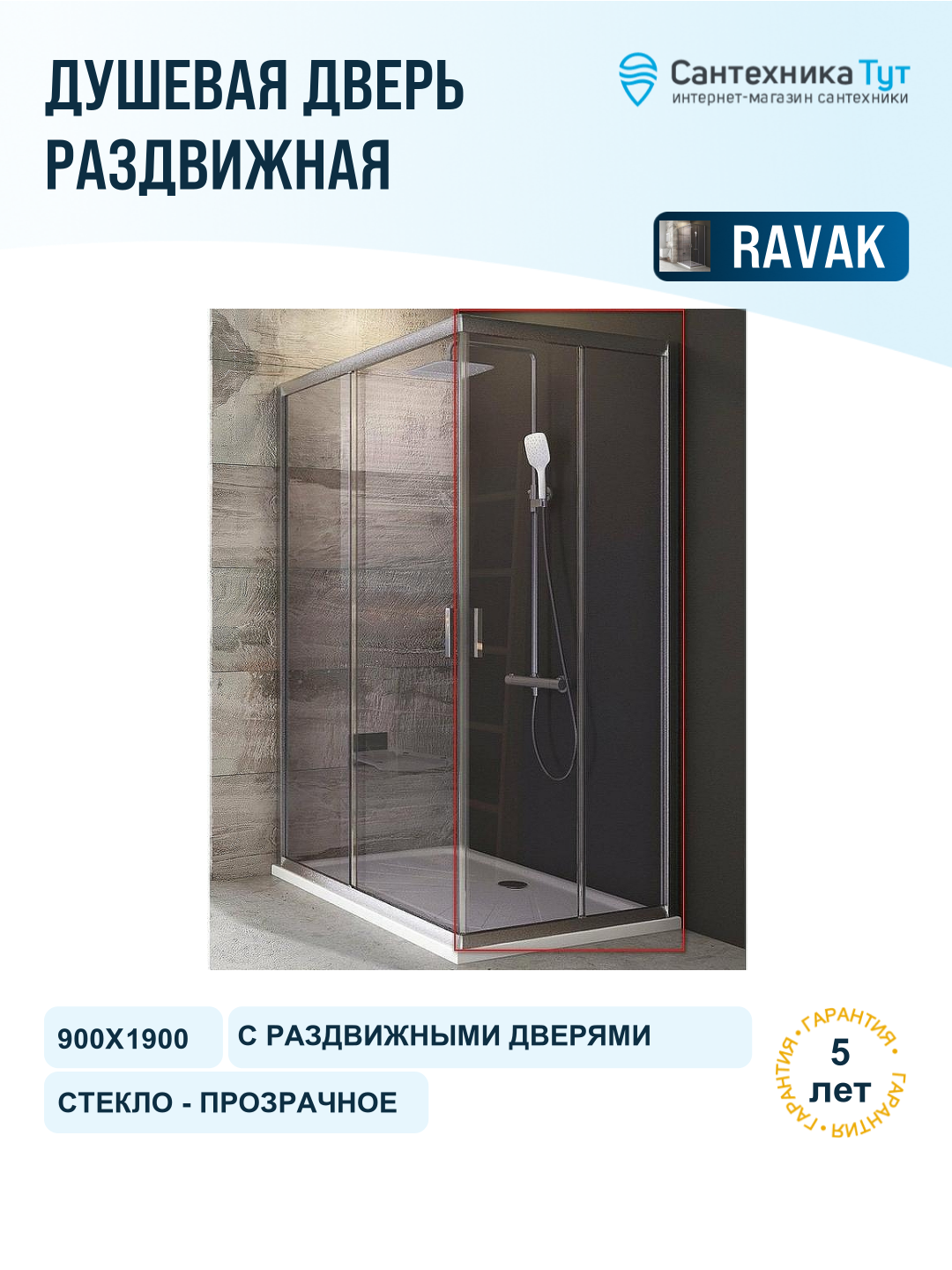 Душевая дверь Ravak Blix BLRV2К-90 1XV70U00Z1 профиль Сатин стекло Transparent