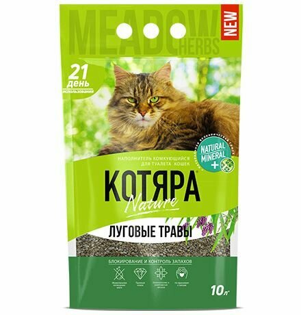 Котяра / Наполнитель для кошачьего туалета с ароматом Луговых трав комкующийся, 10л