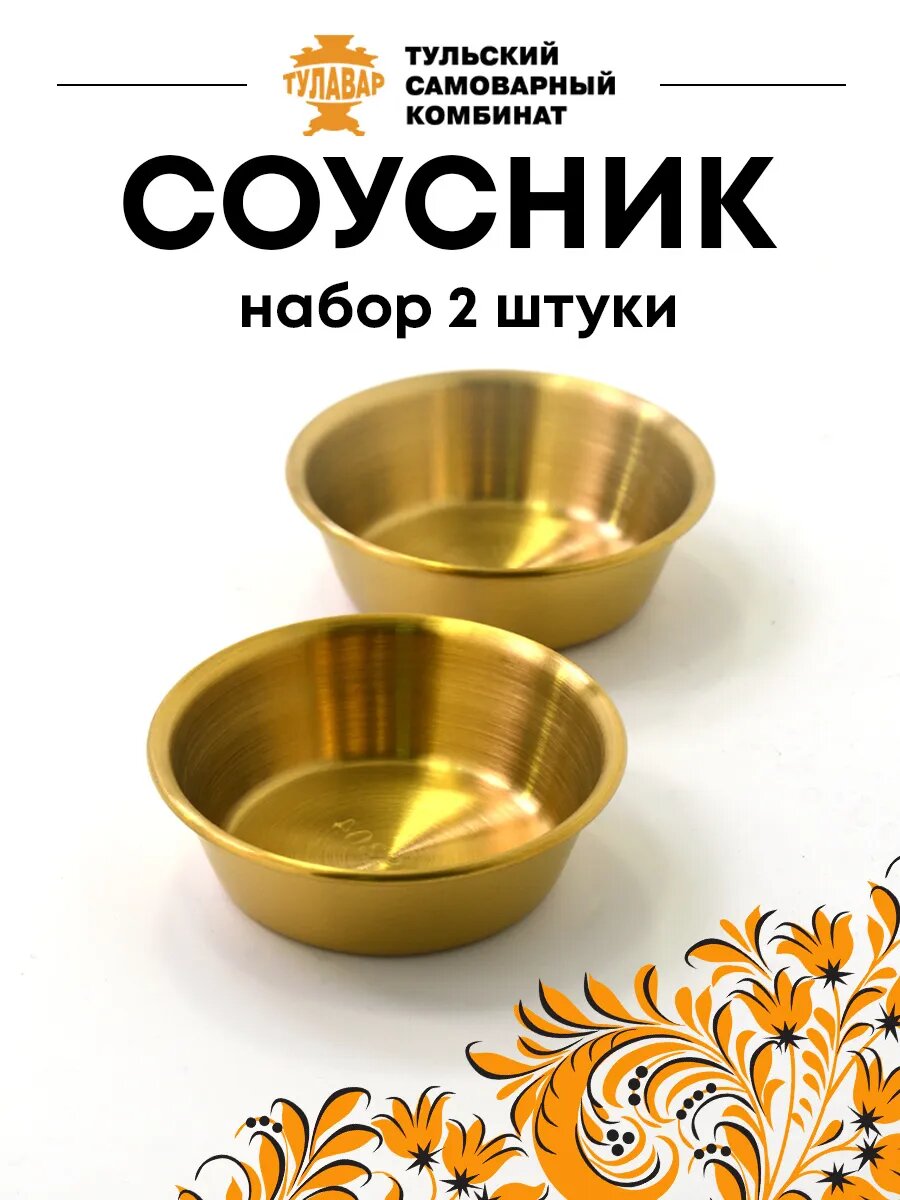 Соусник нержавеющая сталь 2шт
