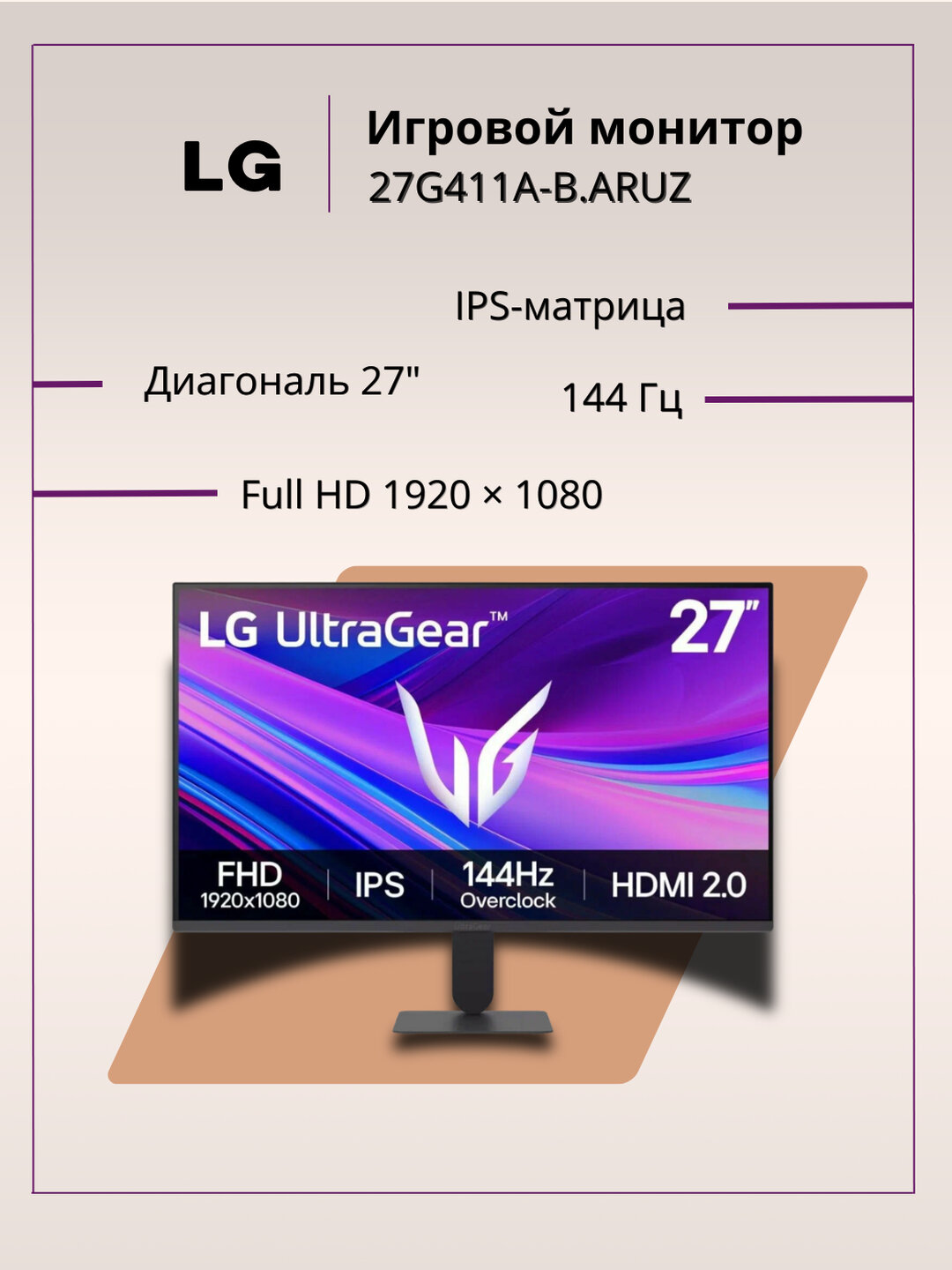 Игровой монитор LG UltraGear 27" 27G411A-B, Full HD (1920x1080), IPS, 144 Гц, HDMI+DP, черный (27G411A-B. ARUZ)