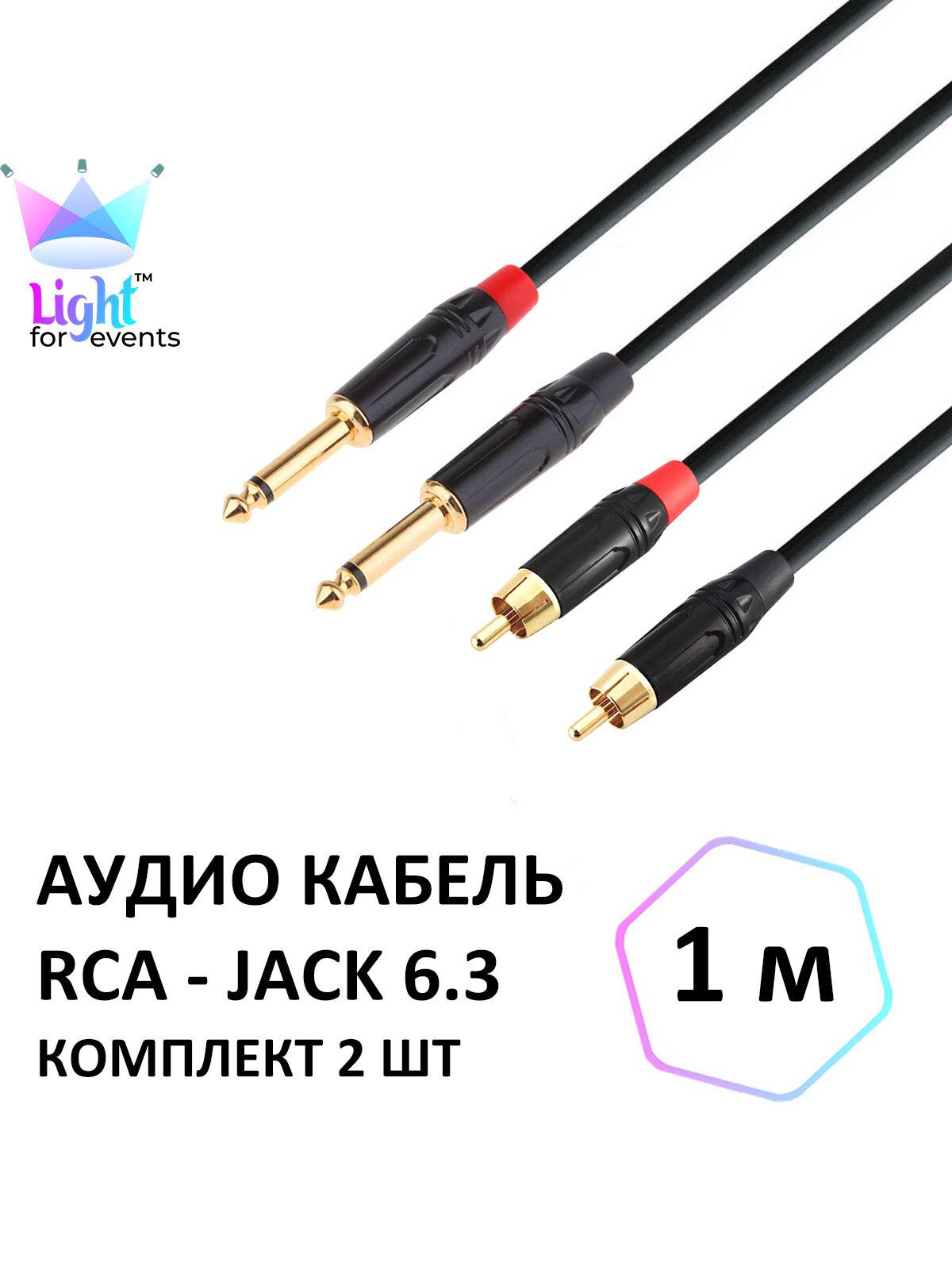 Аудио кабель RCA-Jack 6.3 моно, 1м, комплект из 2 шт