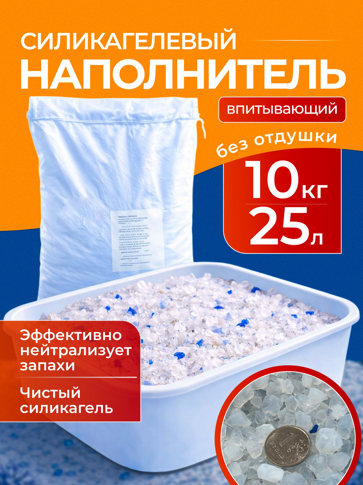 Наполнитель для кошек силикагелевый впитывающий 25 л 10 кг антибактериальный без запаха