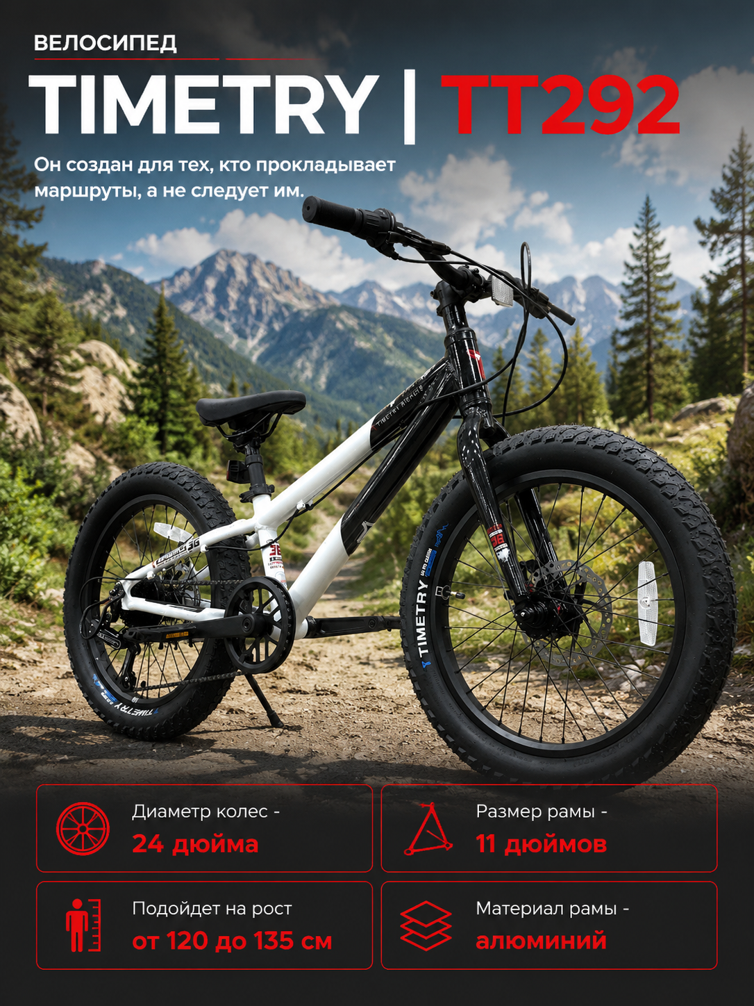 Горный подростковый велосипед BREND TIMETRY ORIGINAL TT292, колеса 24", скоростей 7, цвет черно-белый