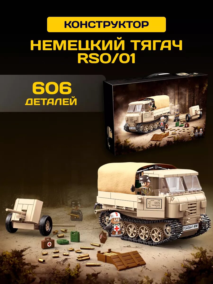 Конструктор Техник Technic Трактор RSO 01 военная техника / 606 деталей