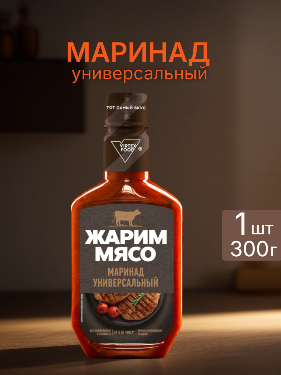 Маринад Жарим мясо Универсальный 300г 1шт
