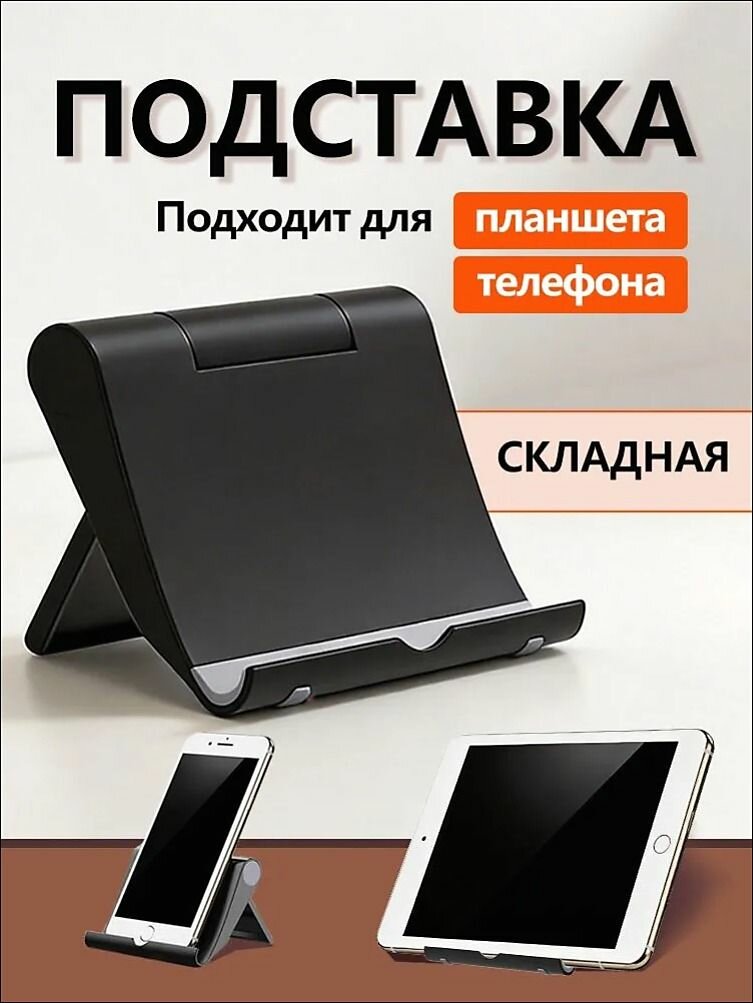 Подставка, для телефона, на стол, с полкой, пластик, силикон
