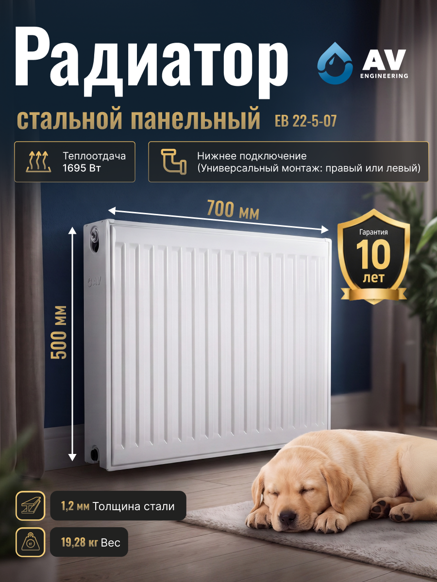 Радиатор отопления стальной панельный AV Engineering Expert EB 22-5-07 500х700 мм (AVE-22507B)