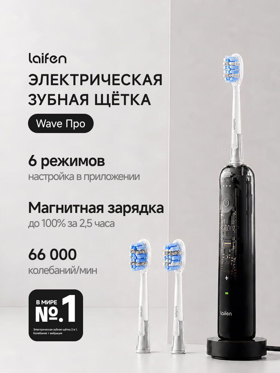 Электрическая зубная щетка Laifen Wave Pro ABS