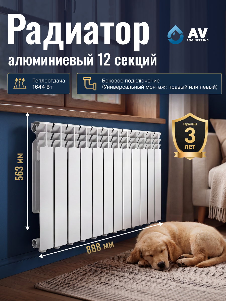 Радиатор отопления алюминиевый AV ENGINEERING Лида 500/96 12 секций (AVE512961)