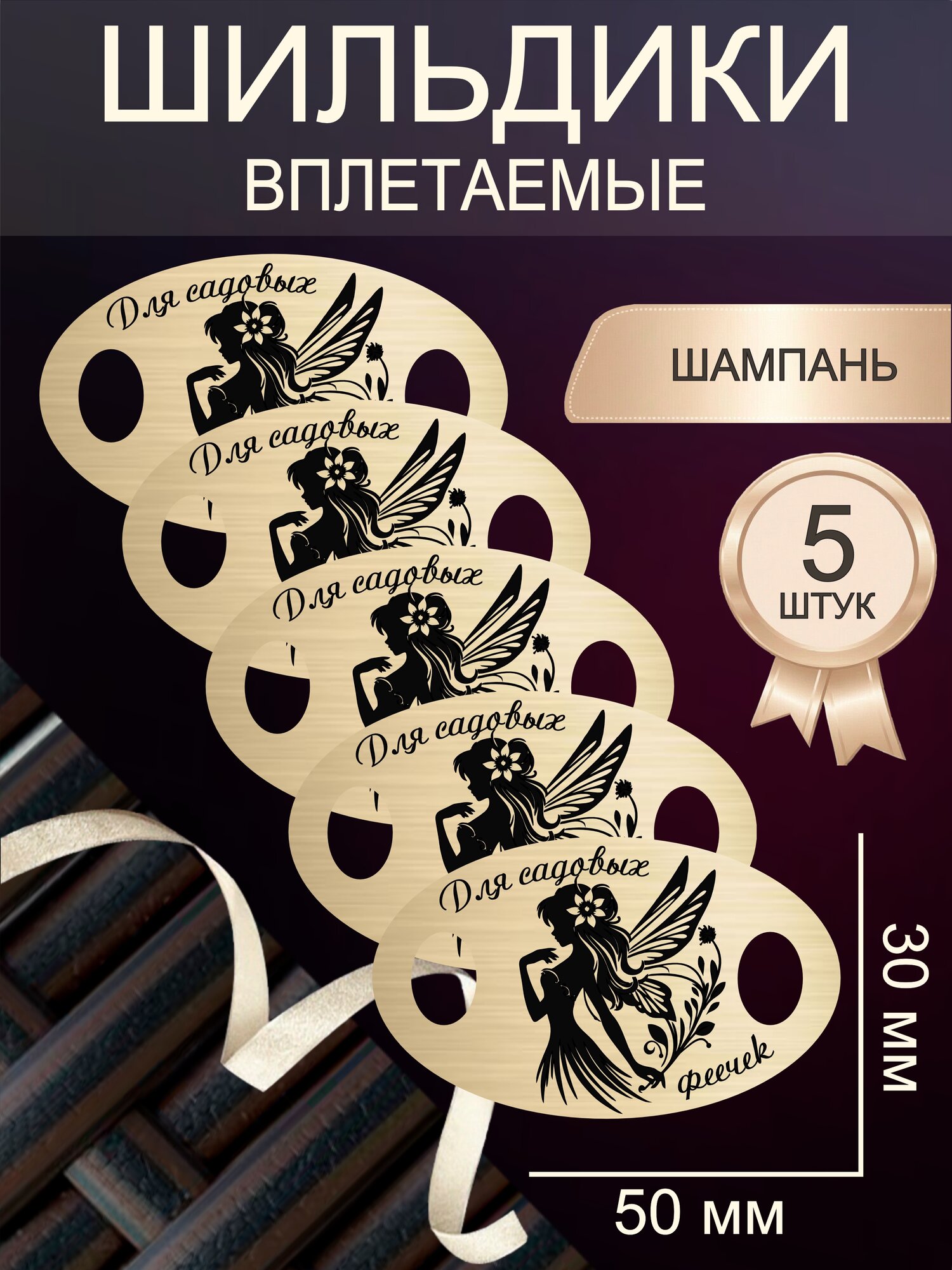 Шильдики для ротанга вплетаемые / Бирки для изделий ручной работы / бирки для рукоделия бирки
