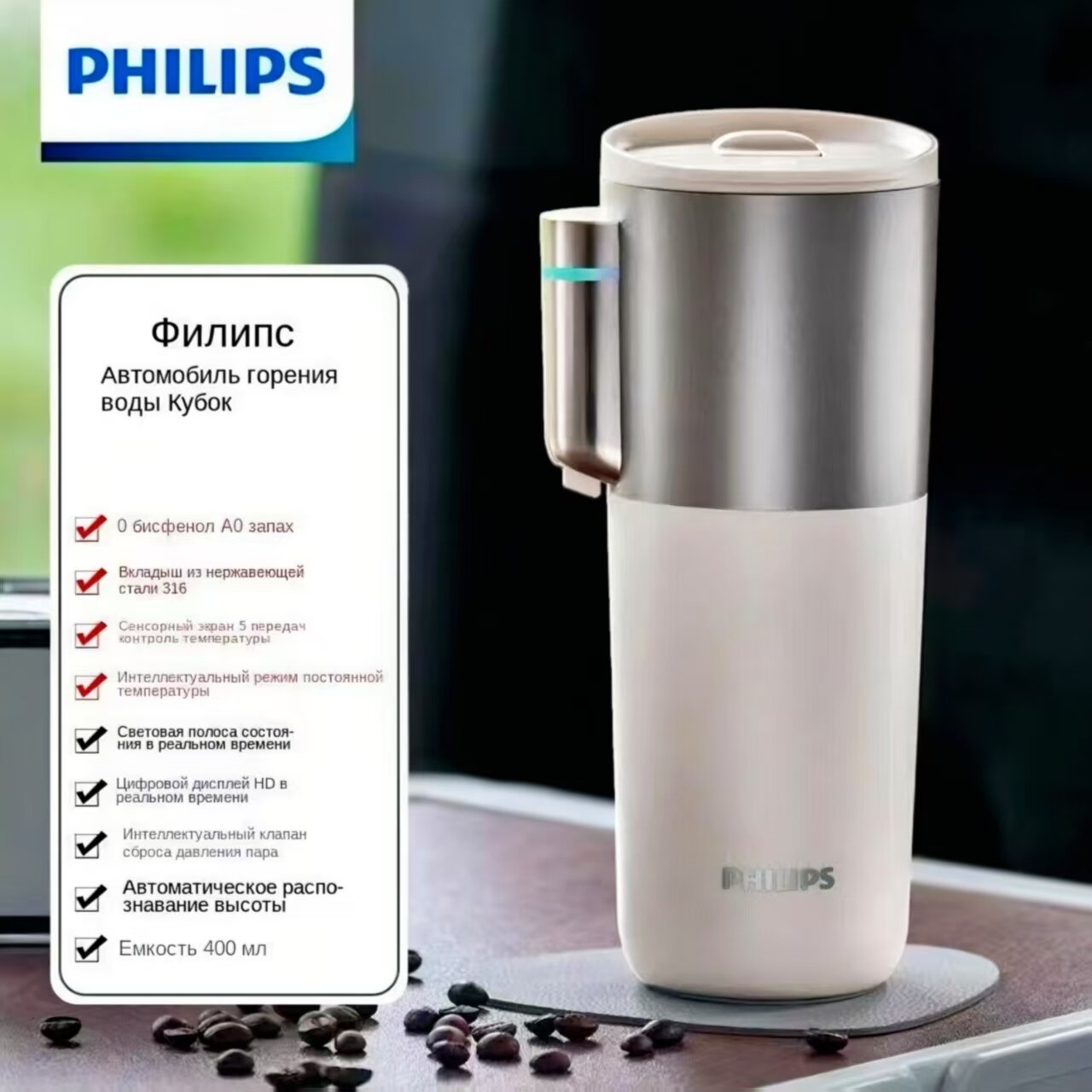 Портативная электрическая кружка‑чайник Philips для автомобиля, путешествий, офиса и общежития, питание от прикуривателя