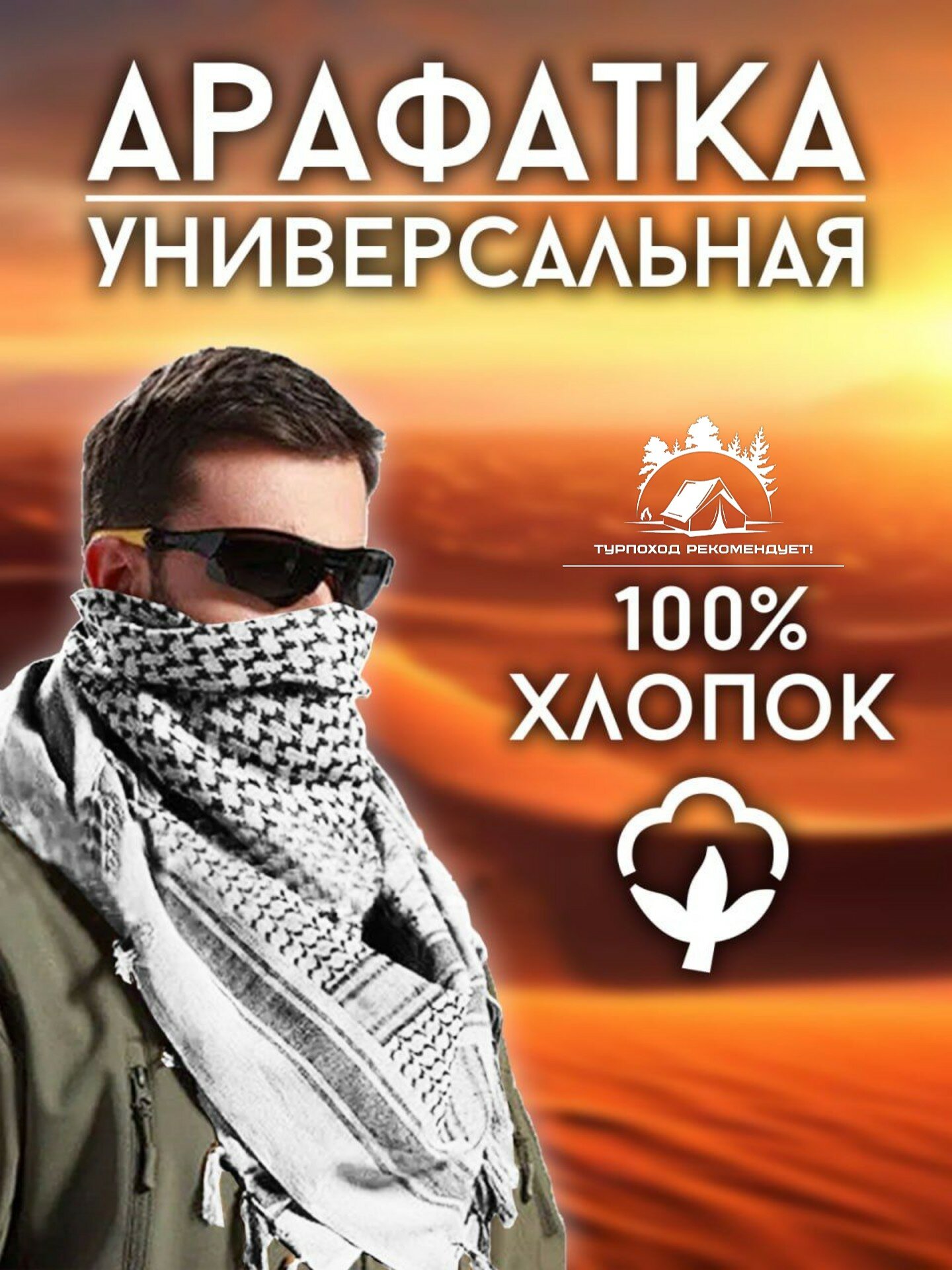 Платок Восточные мотивы для мужчин и женщин