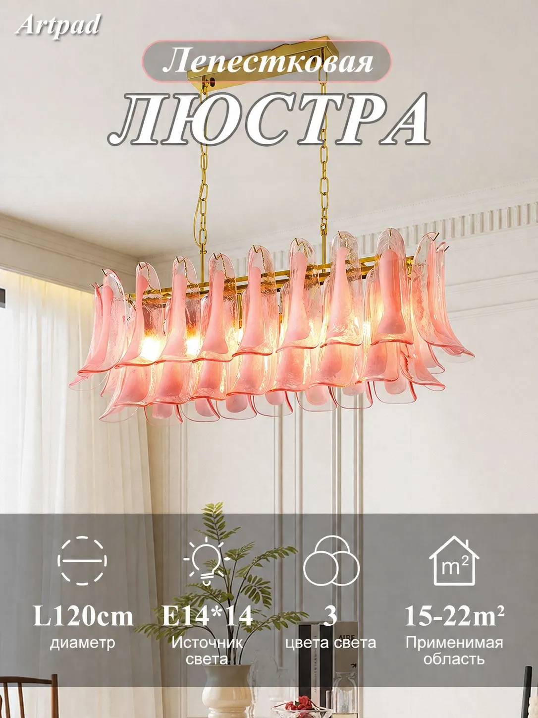 Artpad Люстра стеклянная L120 см, розовые плафоны, золотая отделка, E14, 3 режима света для гостиной