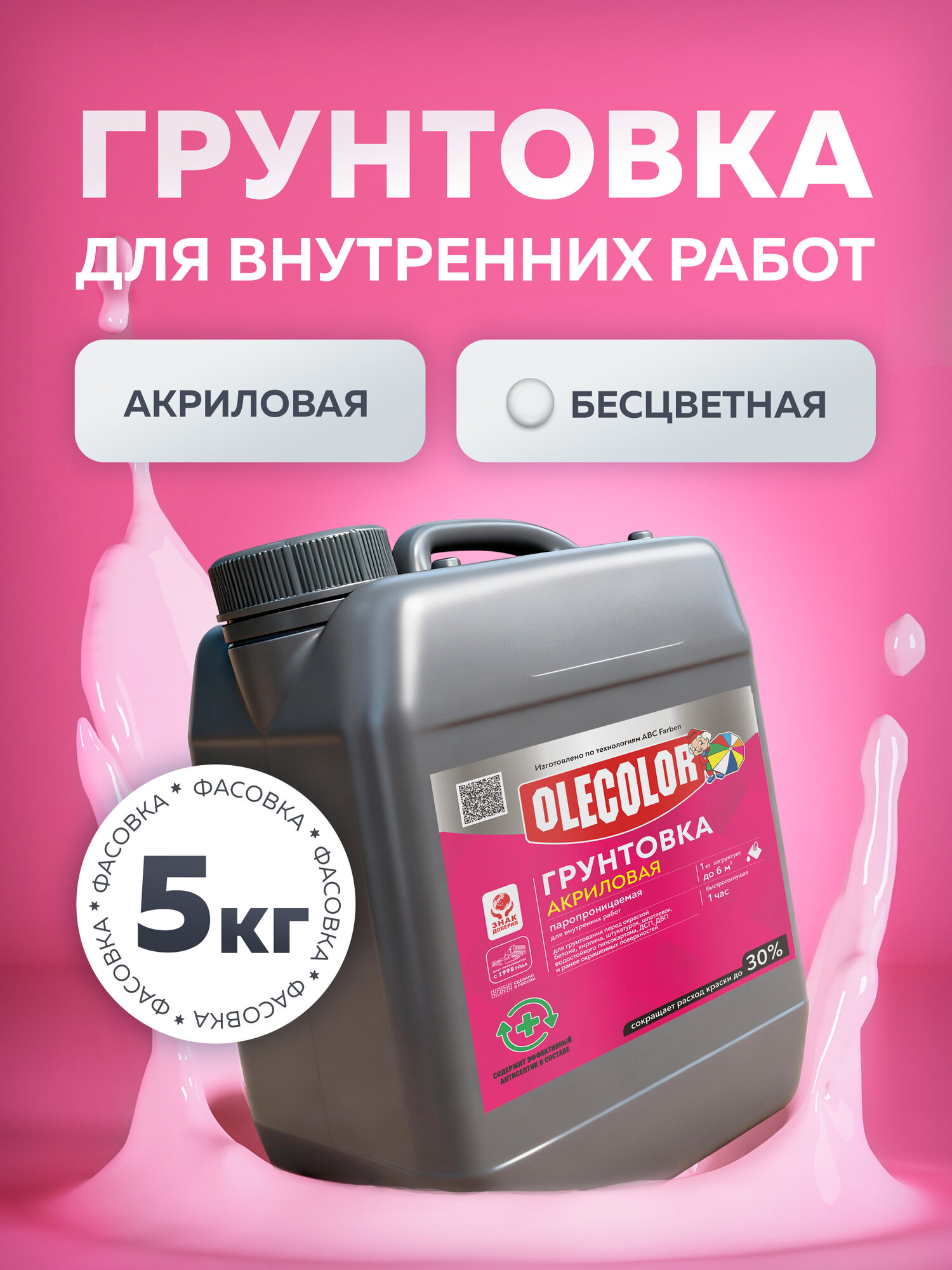 Грунтовка для стен OLECOLOR 5 кг для внутренних работ, акриловая, глубокого проникновения