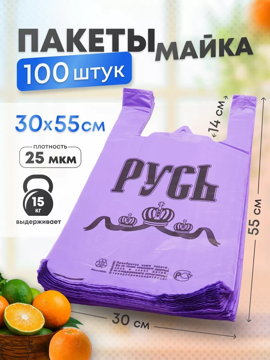 Пакеты майка "Русь" 30х55 см, 30 мкм, 100 шт, "Котово Полимер"