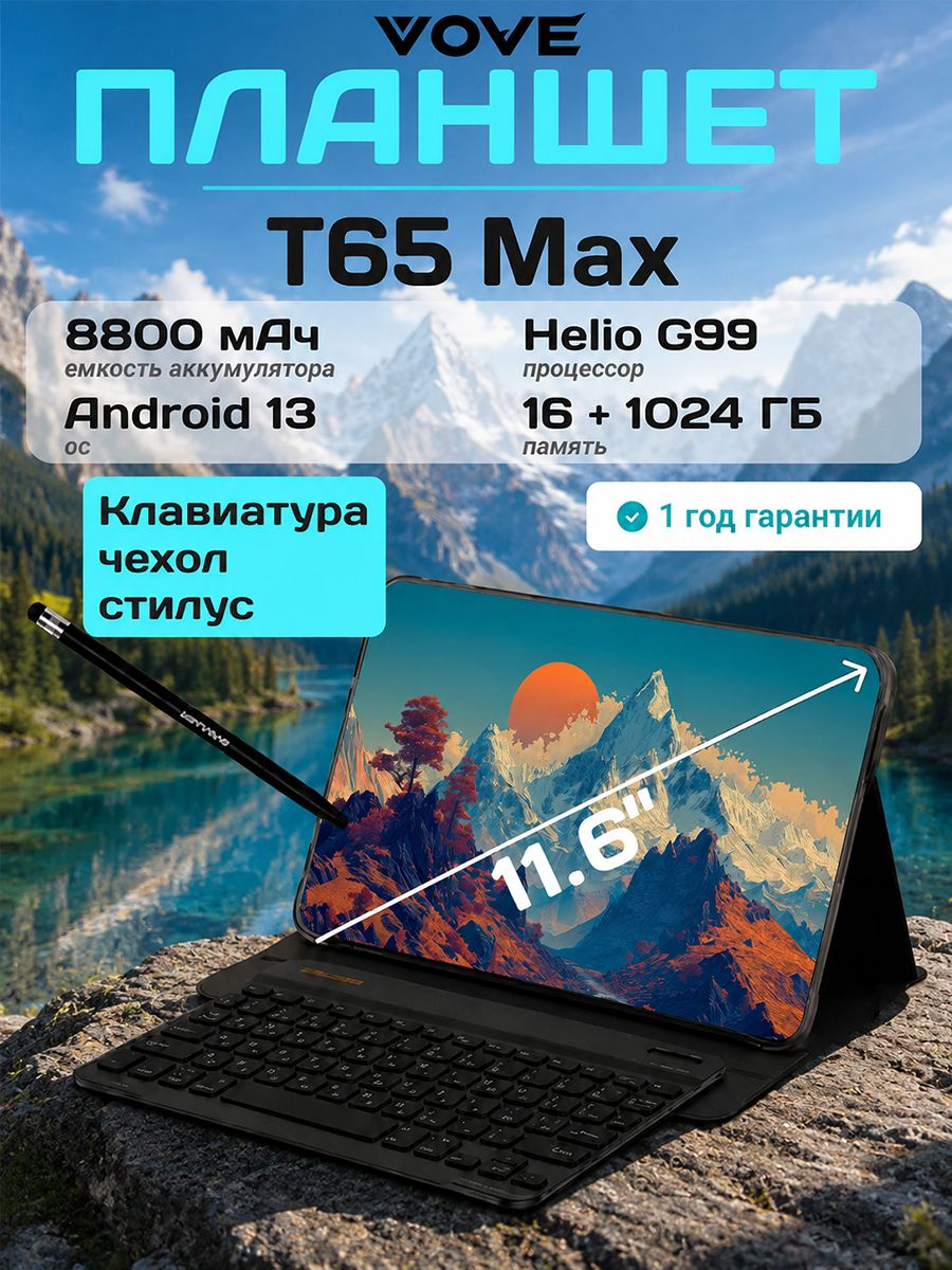 Игровой планшет T65 11.6", Android, 16ГБ, 1TB, 8800мАч 5G