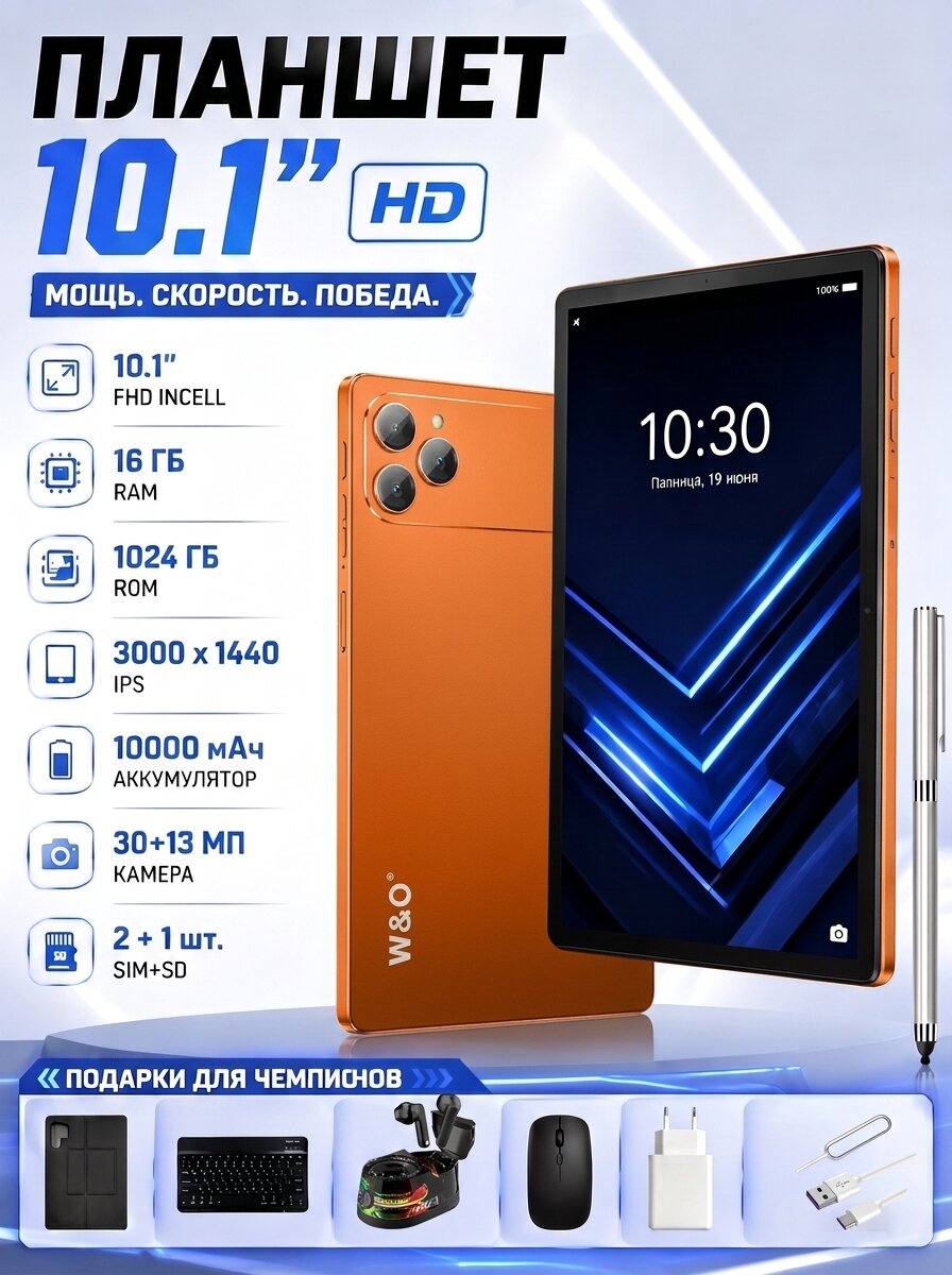 Планшет с клавиатурой ,10.1" IPS 3000x1440, 10000 мАч, 16 ГБ/1024 ГБ, Android 15+ Клавиатура, Мышь и Колонка