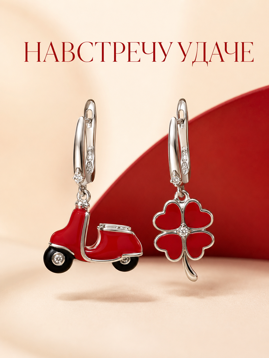 Серьги непарные Лидия Маслакова. Бижутерия с любовью, эмаль, фианит