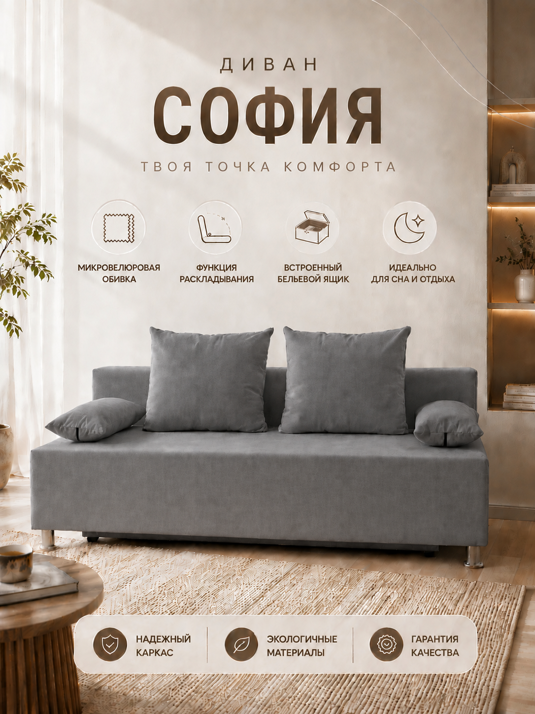 Диван-кровать прямой София с бельевым ящиком ткань мирковелюр цвет серый