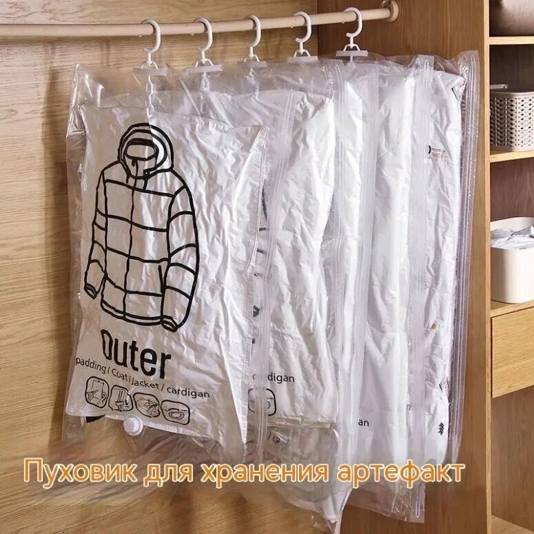 Вакуумный пакет для одежды Пуховая зимняя одежда подвесной вакуумный компрессионный мешок (Длина: 90 см; Ширина: 70 см)