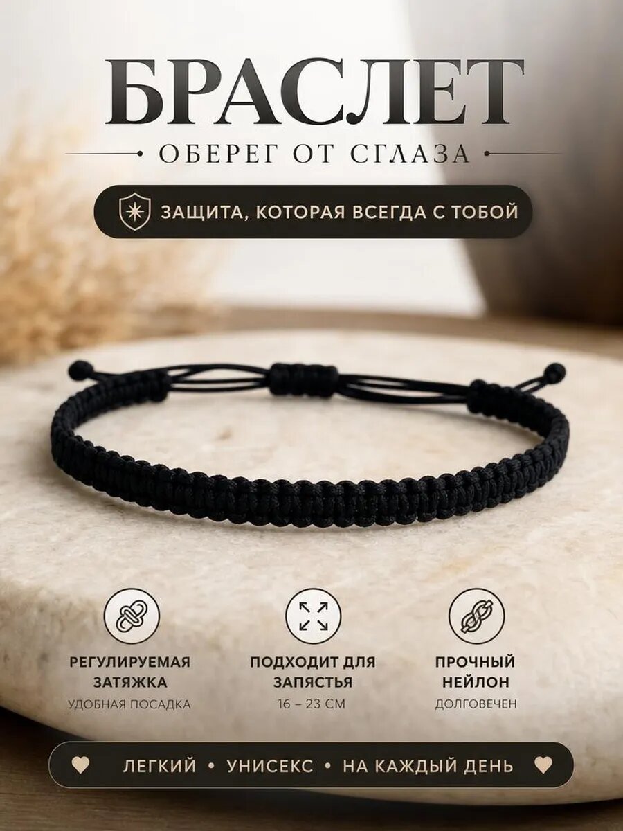 Плетеный браслет