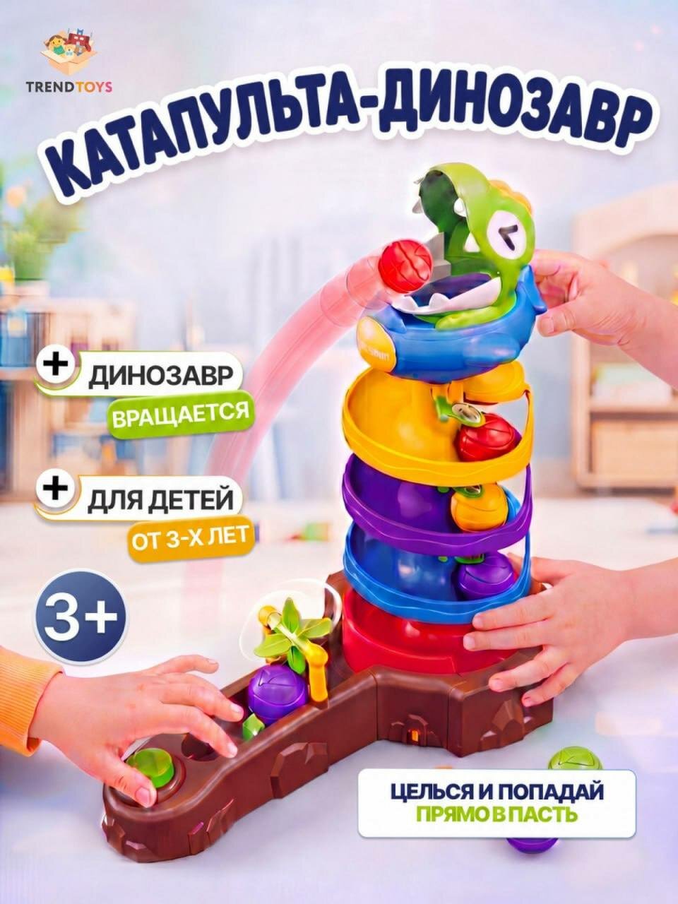 Развивающая игрушка для малышей TrendToys Горка динозавр с шариками
