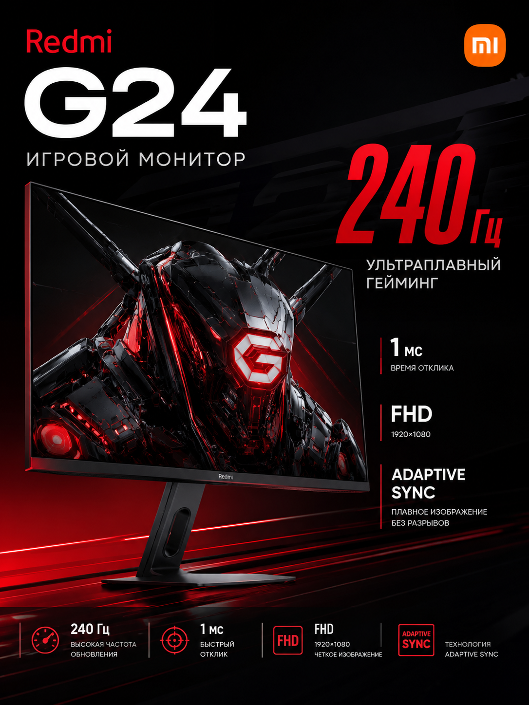 Xiaomi Монитор Xiaomi Redmi Gaming Monitor G24 Чёрный, 23.8, 240 Гц, 1 мс CN