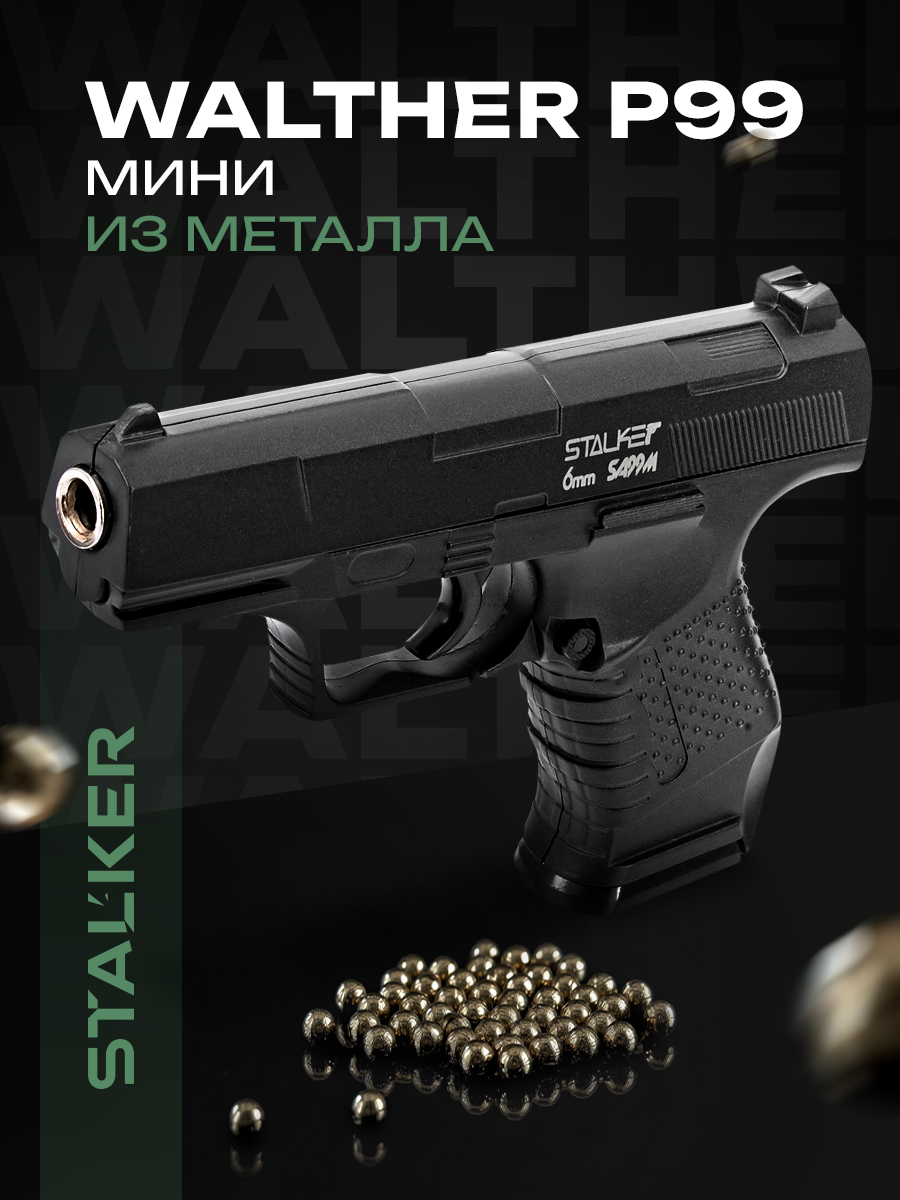 Пневматический пистолет Walther Р99 металлический для страйкбола 6мм