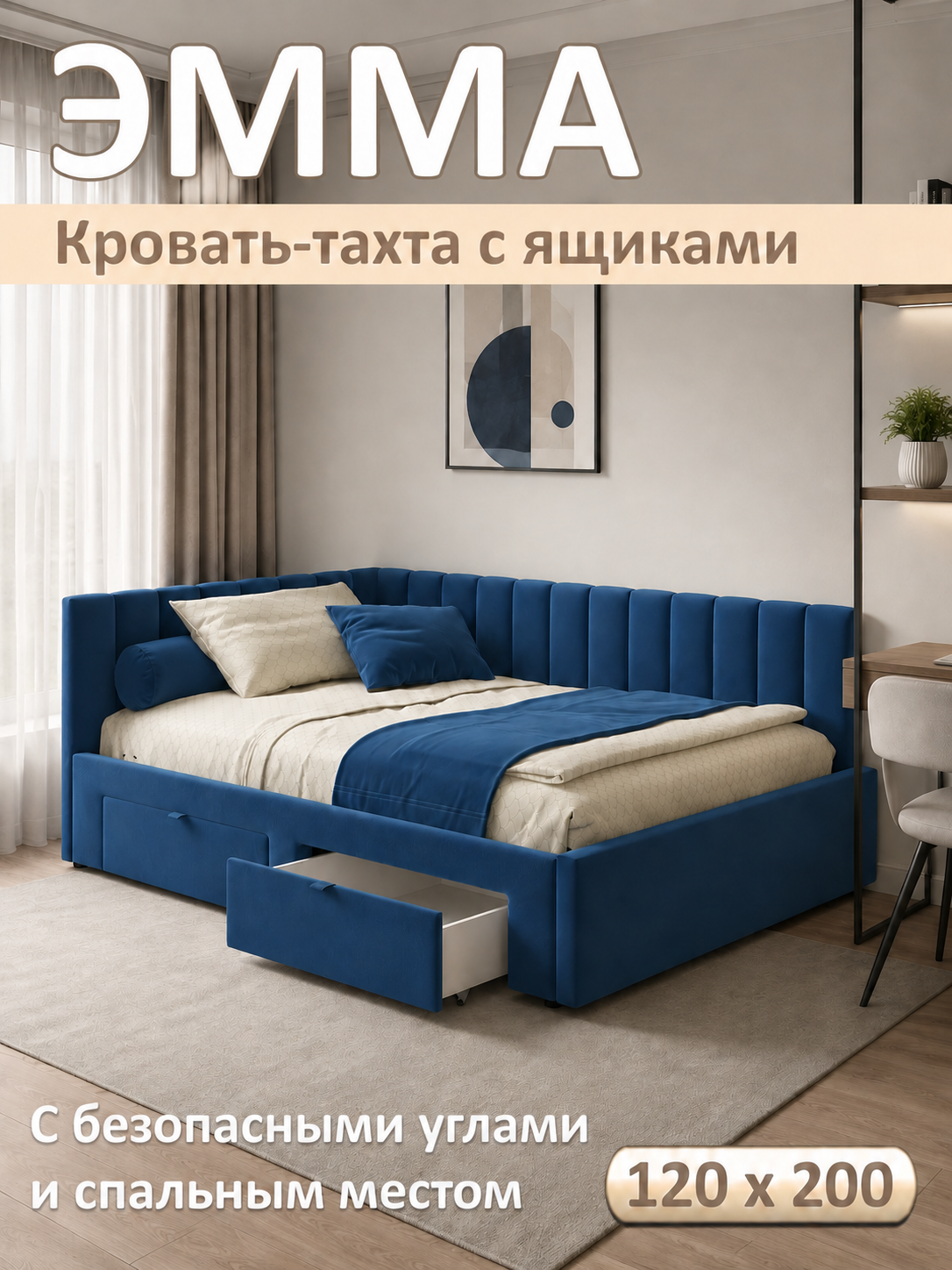 Кровать угловая Эмма Zeppelin 120х200 синяя с ящиками, из велюра, с ортопедическими ламелями