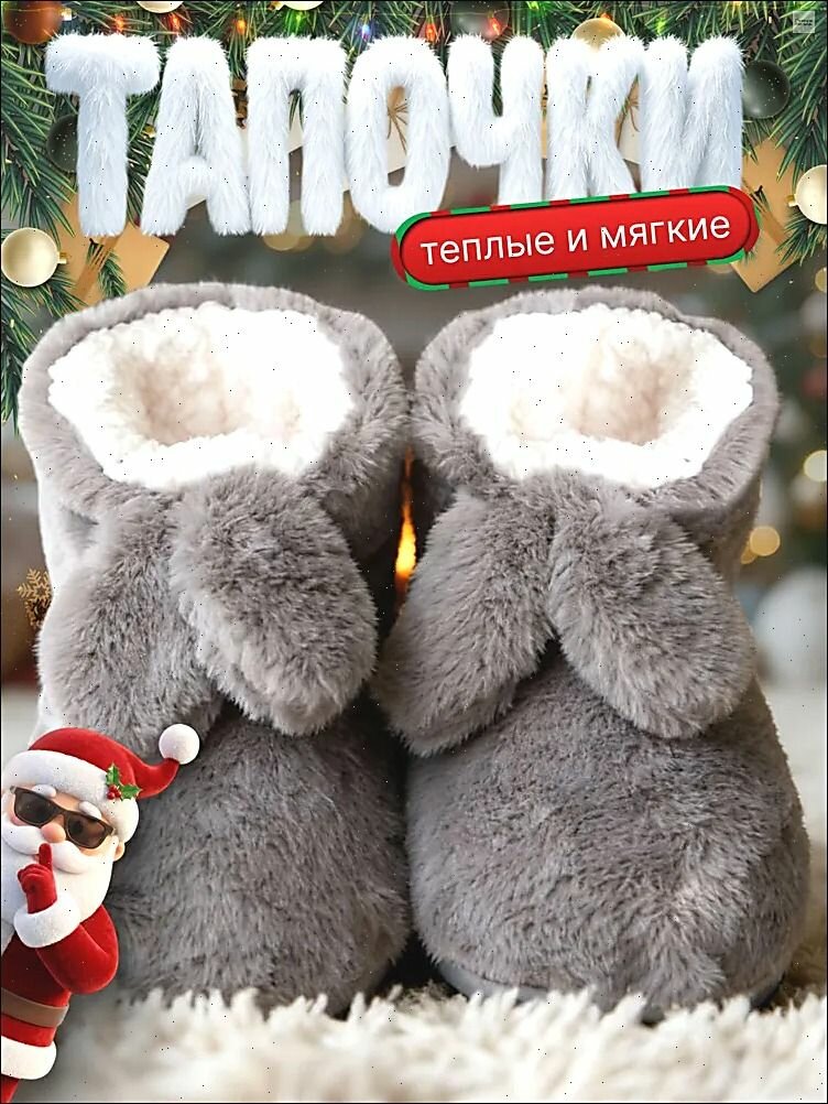 Тапочки
