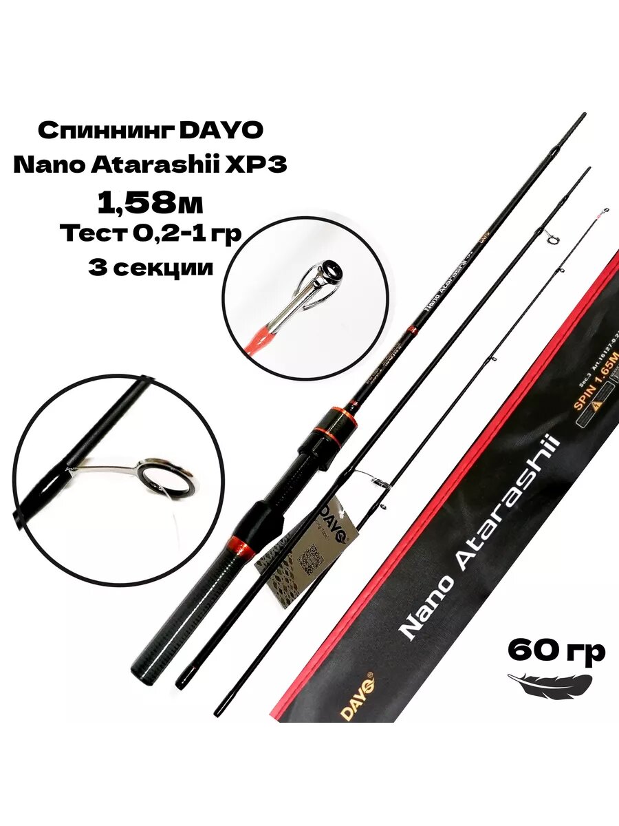 Спиннинг трехчастный Dayo Nano Atarashii XP3 1,58м, тест 0,2-1 гр, 3 секции, мормышинг, ультралайт, карбон