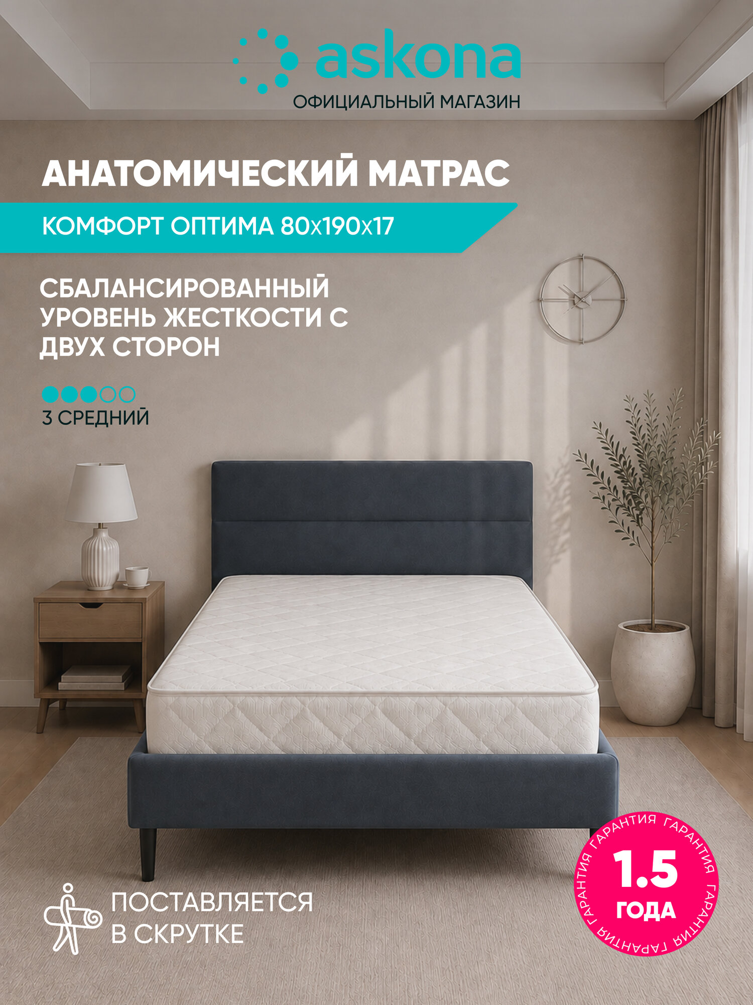 Матрас Askona / Аскона 80х190 Comfort Optima (Комфорт Оптима) Ортопедический / Анатомический