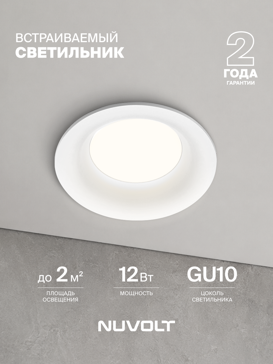 Светильник потолочный встраиваемый цоколь GU10 NUVOLT серия Farbi/Фарби LDL-024W